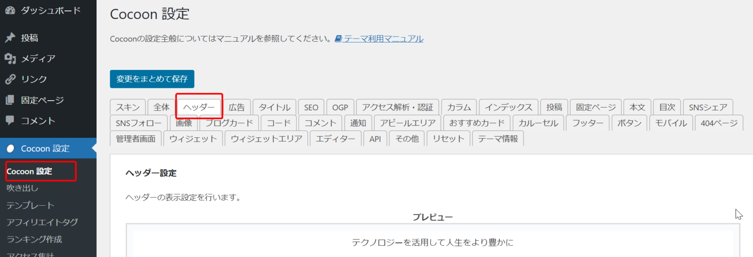 Cocoonのヘッダー設定と画像サイズ | lifetechia