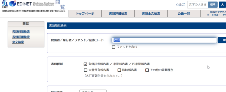 EDINETとは？基本的な使い方を解説 | lifetechia