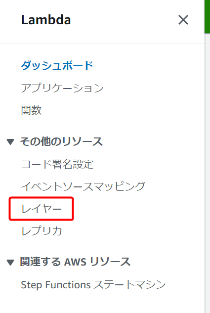 AWS Lambdaで外部ライブラリーを使う方法 | lifetechia