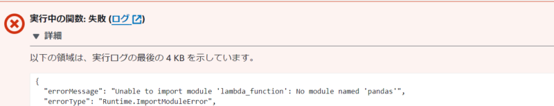 AWS Lambdaで外部ライブラリーを使う方法 | lifetechia