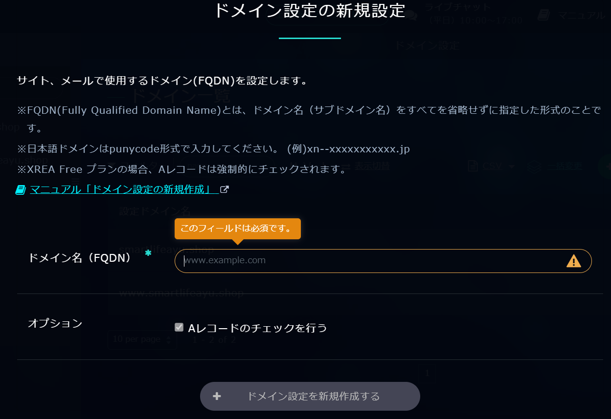 無料でWordPressが使えるXREAの初期設定を徹底解説 | lifetechia