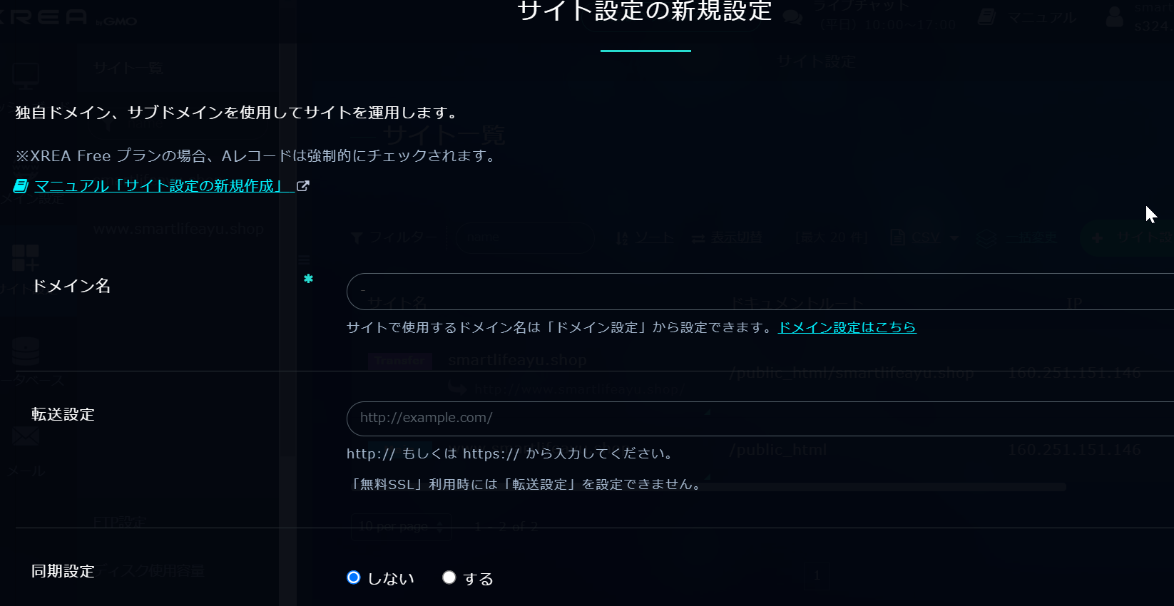 無料でWordPressが使えるXREAの初期設定を徹底解説 | lifetechia