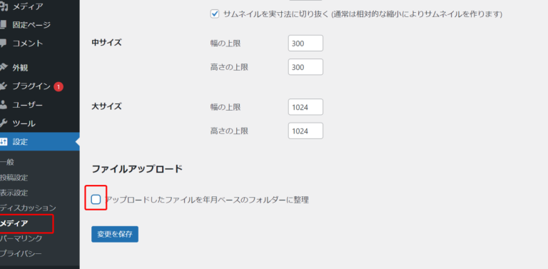WordPressでアップロードする画像URLを変更する方法 | lifetechia