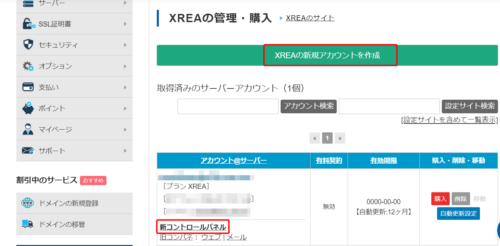 無料でWordPressが使えるXREAの初期設定を徹底解説 | lifetechia