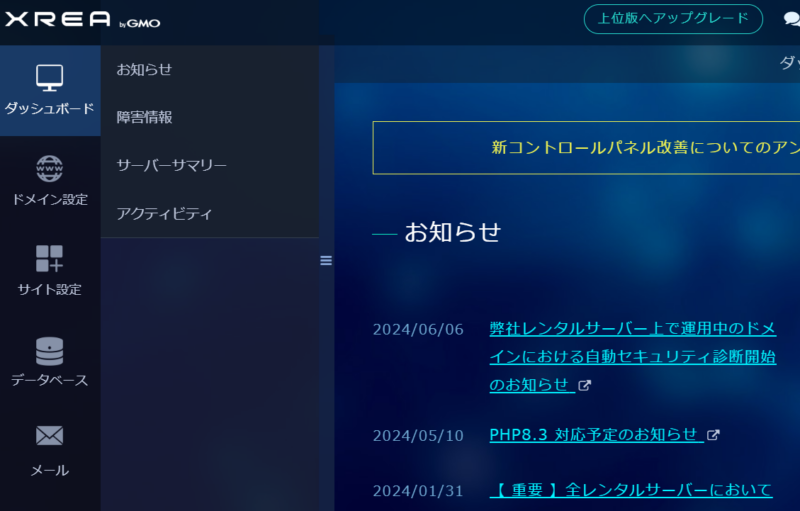 無料でWordPressが使えるXREAの初期設定を徹底解説 | lifetechia