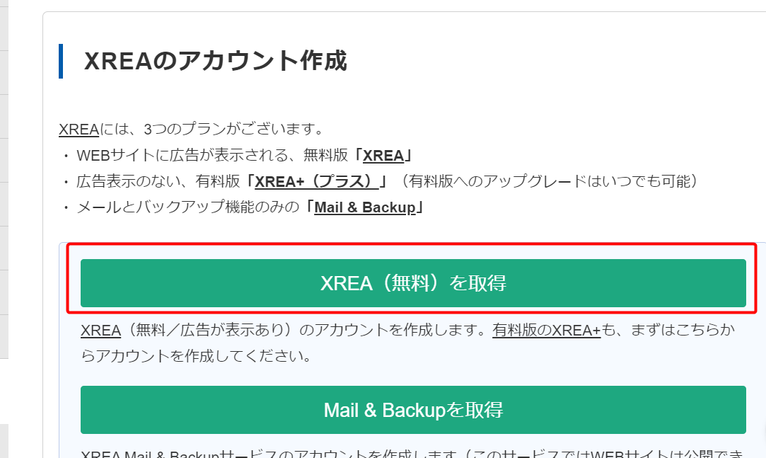 無料でWordPressが使えるXREAの初期設定を徹底解説 | lifetechia