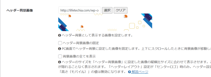 Cocoonのヘッダー設定と画像サイズ | lifetechia
