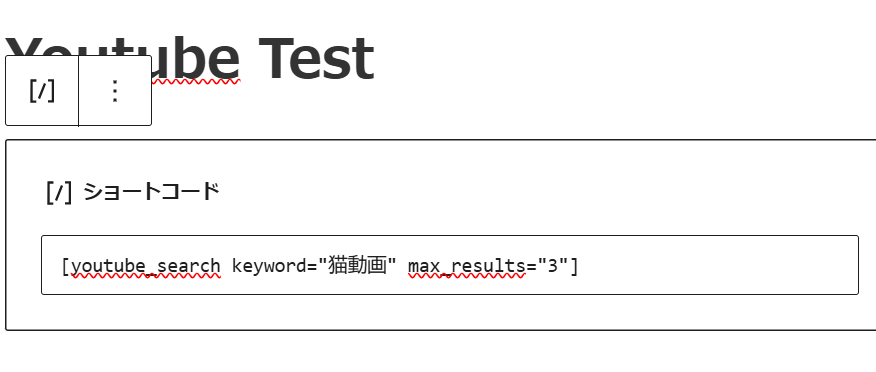 WordPressにYouTube検索結果を埋め込むショートコードの作り方 | lifetechia