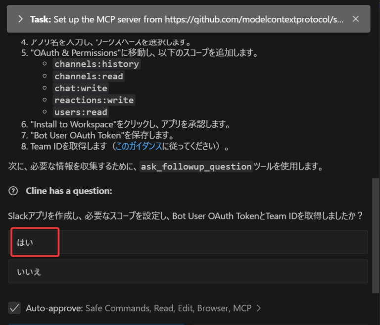 ClineにMCPサーバーとしてSlackを接続してみる | lifetechia