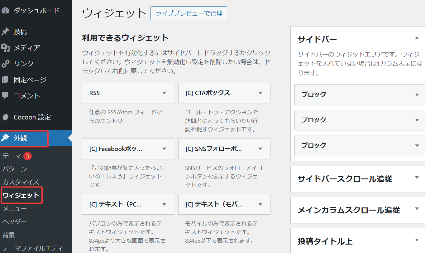 【Cocoon】カテゴリーを親子構造で表示する方法 | lifetechia