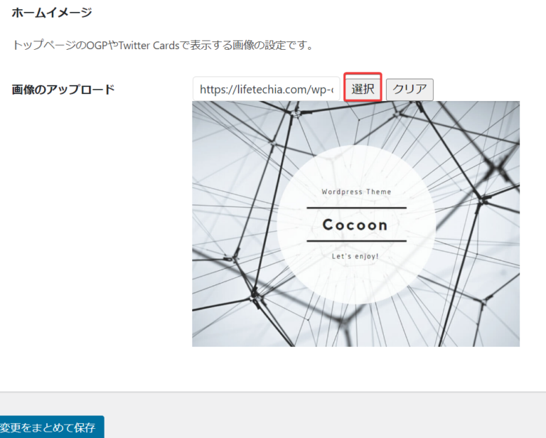 【WordPress】CocoonでSNSシェア時の画像を設定する方法 | lifetechia