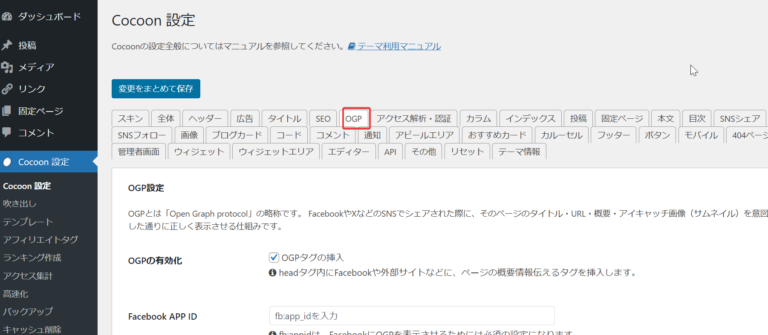 【WordPress】CocoonでSNSシェア時の画像を設定する方法 | lifetechia