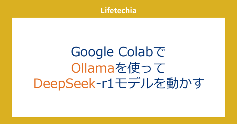 Google ColabでOllamaを使ってDeepSeek-r1モデルを動かす | lifetechia