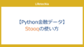 【Python金融データ】AlphaVantageの使い方(第1回) | lifetechia