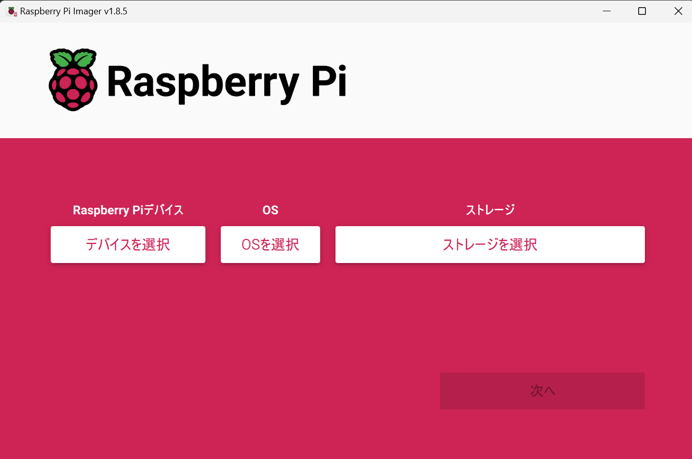 RasberryPiの初期設定（OSの導入）を徹底解説 | lifetechia