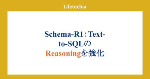 Schema-R1：Text-to-SQLのReasoningを強化 | lifetechia