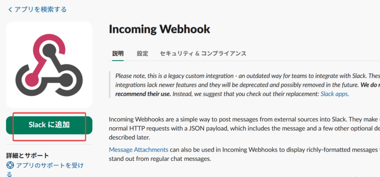 SlackでWebhookを使えるようにする方法 | lifetechia