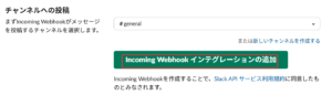 SlackでWebhookを使えるようにする方法 | lifetechia