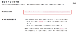 SlackでWebhookを使えるようにする方法 | lifetechia