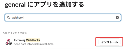 SlackでWebhookを使えるようにする方法 | lifetechia