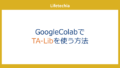 【完全初心者向け】Google ColabでTA-Libを使ってインジケーター分析を実装してみよう！ | lifetechia