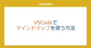 VSCodeでマインドマップを使う方法 | lifetechia