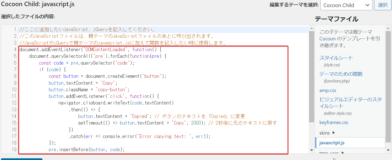 WordPressでコードのコピー機能を追加する方法 | lifetechia